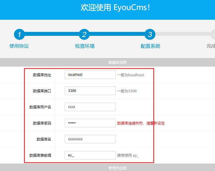 Eyoucms数据库连接失败,请重新设定数据库连接失败请重新设定 Csdn博客